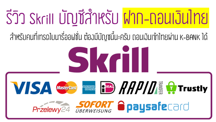 Skrill review - choose the best option №1!
